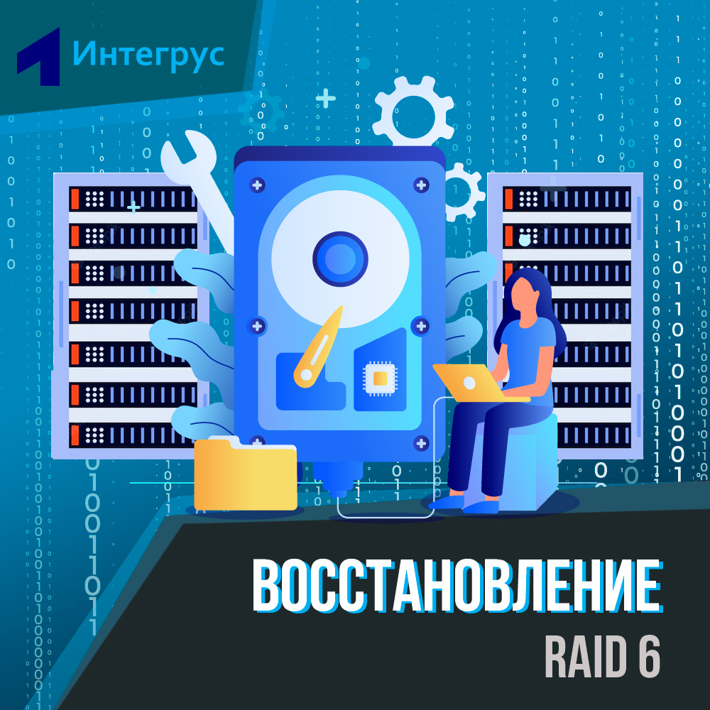 Восстановление RAID 6 массива, восстановить RAID 6